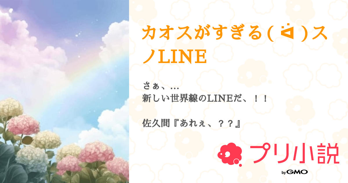 カオスがすぎる( ᐛ )スノLINE - 全3話 【連載中】（あい ahi 🩷️️🩵️さんの小説） | 無料スマホ夢小説ならプリ小説 byGMO